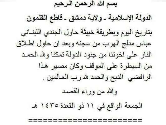 ISIS Statement: We slaughtered soldier Abbas Medlej for attempting to ...