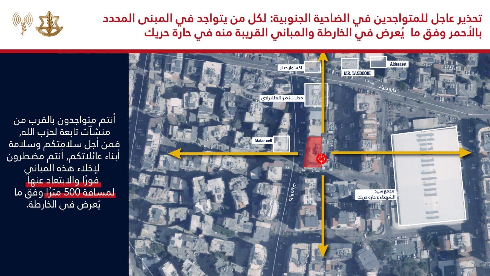 Photos: Israeli warning to the residents of Beirut's Dahiyeh - MTV Lebanon