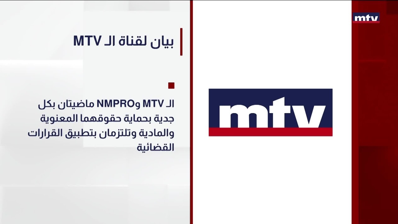 News Bulletin - MTV Lebanon