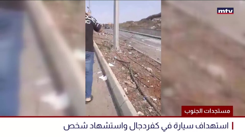 Program - مستجدات الجنوب - - 04 Nov 2025 - MTV Lebanon