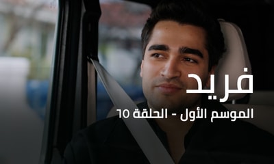 Episode 65 - Farid - MTV Lebanon - Programs VOD